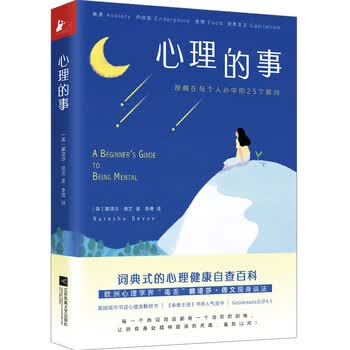 心理的事
