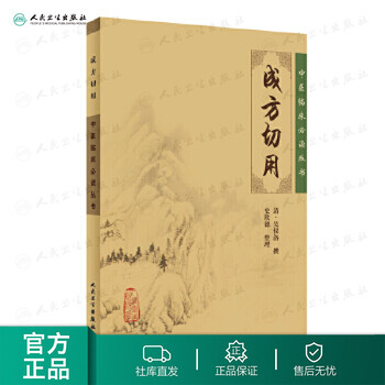 成方切用