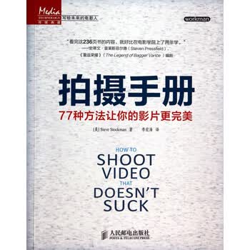 拍摄手册(77种方法让你的影片  写给未来的电影人)