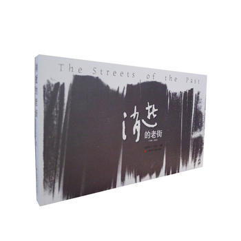 消失的老街(修订版)(The streets of the past)