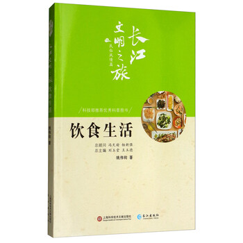 长江文明之旅·民俗风情篇：饮食生活
