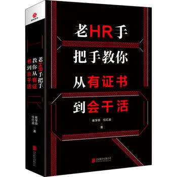 老HR手把手教你从有证书到会干活