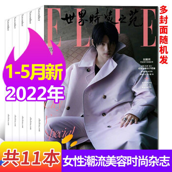 ELLE世界时装之苑杂志2022年1/2/3/4/5月+2021年5/6/7/10/11/12月共11本打包现代女性时尚流行服装美容