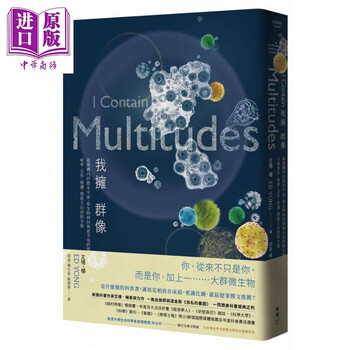 我拥群像：栽进体内的微米宇宙 港台原版