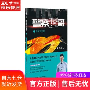 【正版图书】警察锅哥7 血色沐长野