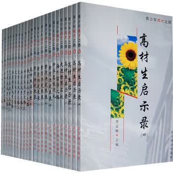 青少年成才之路(全24册)