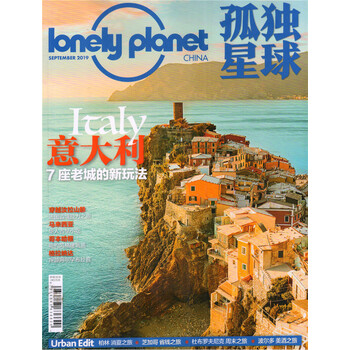 孤独星球（2019年9月号）