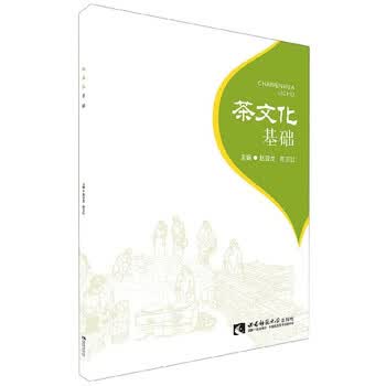 茶文化基础