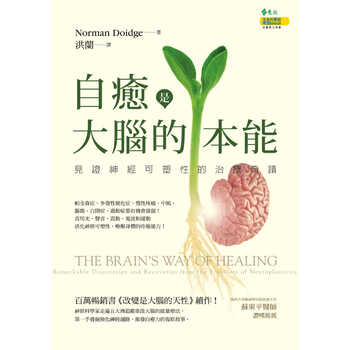 预售 Norman Doidge自愈是大脑的本能：见证神经可塑性的治疗