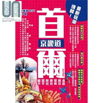 首尔 京畿道 港台原版 Joyce Cheuk 万里机构 韩国旅游