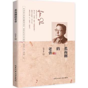 柔而刚的老舍