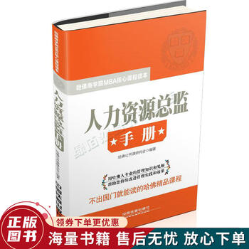 人力资源总监手册