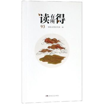 读有所得93