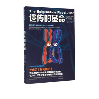 遗传的革命/科学可以这样看丛书