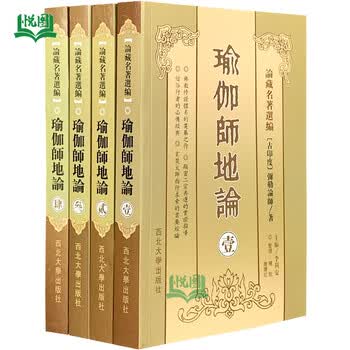 瑜伽师地论(壹贰叁肆全4册)[横排简体]