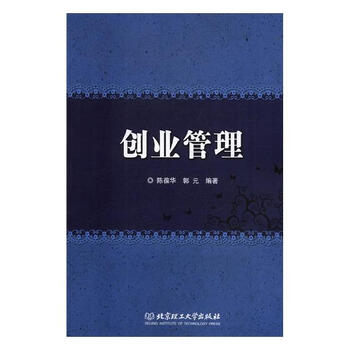 创业管理 励志与成功 书籍