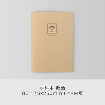 【新东方旗舰】学科本政治 高中大学中学生科目纠错集改错笔记本子 学生随堂笔记