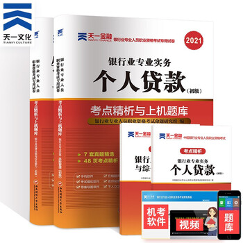 银行从业资格考试教材2021 天一金融银从官方教材试卷题库题真题银行从业初级银行考试2022 试卷（送题库） 全科：综合能力 +公司信贷