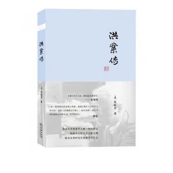 洪业传