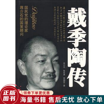 戴季陶传