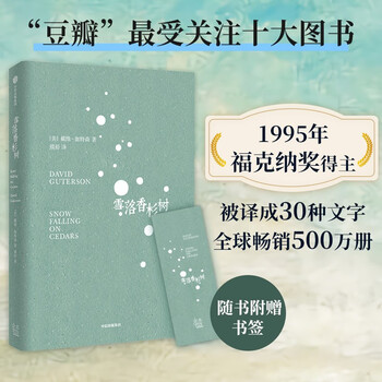 【包邮】雪落香杉树  