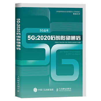 5G2020后的移动通信
