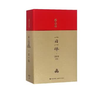 蔡志忠一日一禅(2019日历)(精)