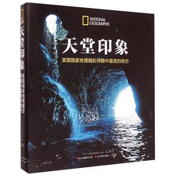 天堂印象-美国国家地理摄影师眼中美的地方 [美] 美国国家地理学会 编,韩洁 译