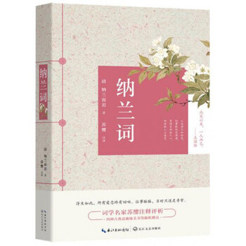 纳兰词