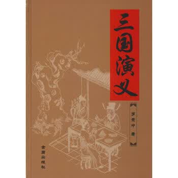 三国演义