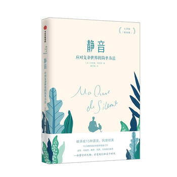 静音：应对复杂世界的简单方法家居  图书