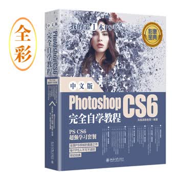 Axure RP 9完全自学教程 中文版PsCS6宝典