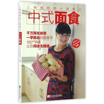 二狗妈妈的小厨房之中式面食
