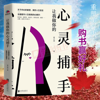 让我做你的心灵捕手