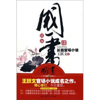国画【保证正版】