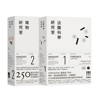 法医科学研究室1 毒物研究室2 犯罪手法系列2本套装 港台图书