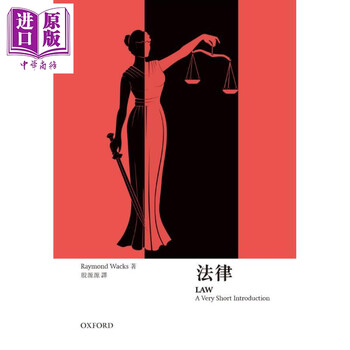 法律 牛津通识读本 港版原版 雷蒙德瓦克斯 牛津大学