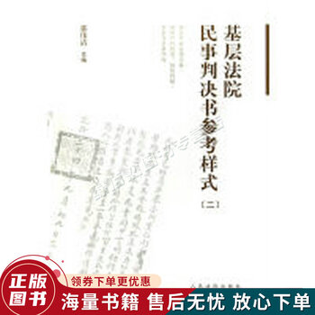 基层法院民事判决书参考样式二