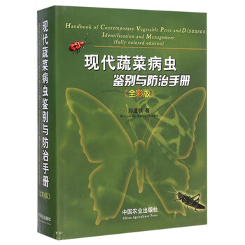 现代蔬菜病虫鉴别与防治手册(全彩版)(精)