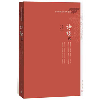 诗经选