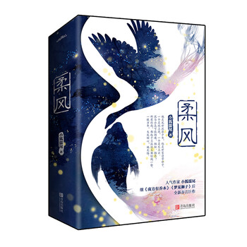 柔风