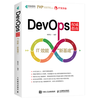 DevOpsQW指南 IT效能新基建