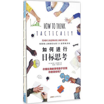 如何进行目标思考