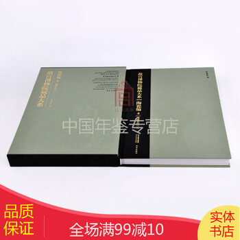 故宫博物院藏品大系：陶瓷编4