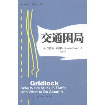 交通困局/社会科学/书籍