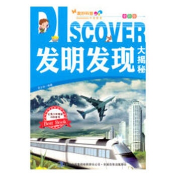 发明发现大揭秘 电子与通信 书籍 分类 真空电子技术