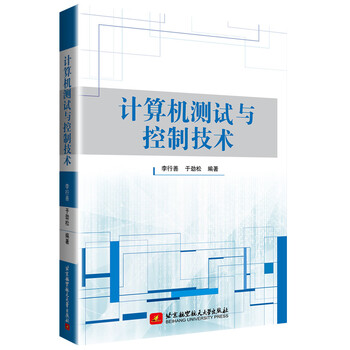 计算机测试与控制技术