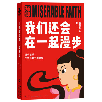我们还会在一起漫步【正版图书】