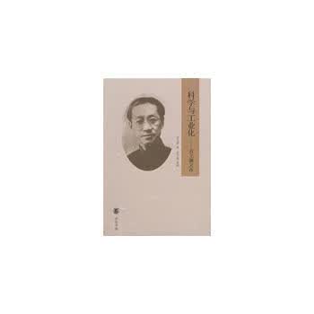 科学与工业化——翁文灏文存