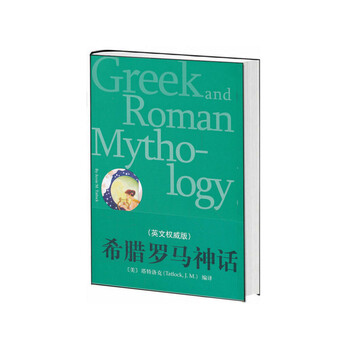 正版 GREEKANDROMANMYTHOLOGY（希腊罗马神话：英文权威版） 